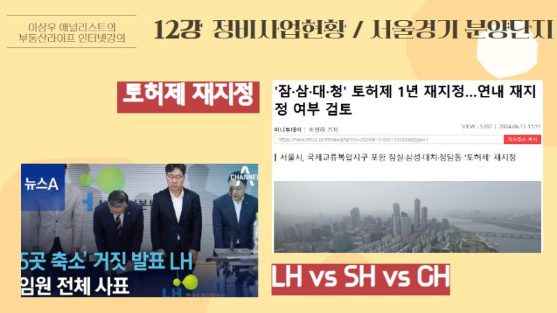 댓글 12강 정비사업현황 서울경기 분양단지별 청약결과